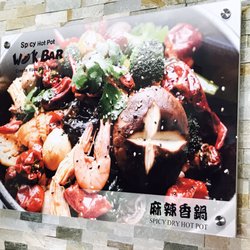 Wok Bar - 113 Photos & 58 Reviews - Hot Pot - 200 Main St, Fort Lee, NJ ...